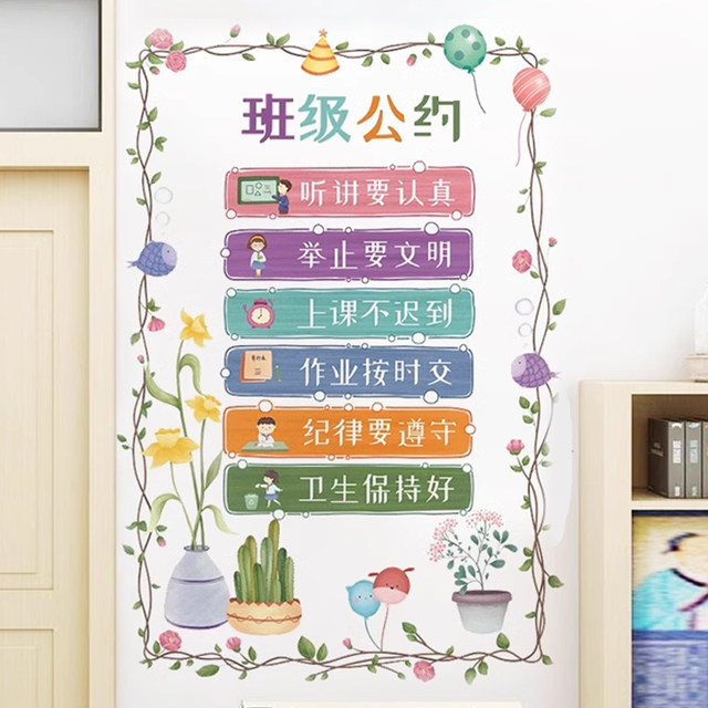 Primary school class cultural construction decorative stickers ...