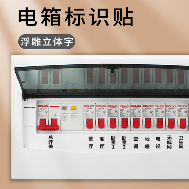 Three-dimensional meter box logo sticker household distribution box ...