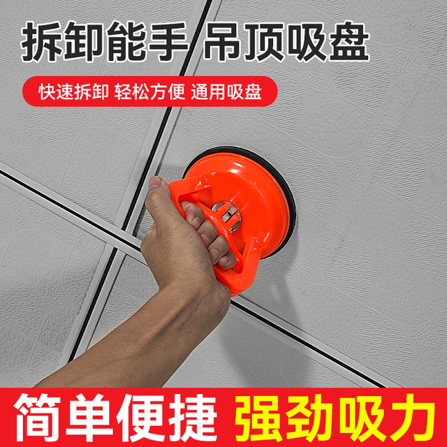 Niuxiang integrated ceiling suction cup powerful disassembly and ...