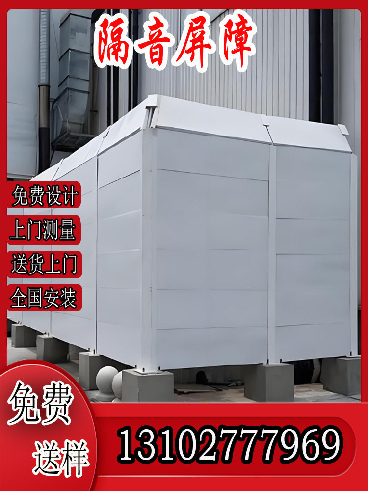Factory Soundproof Wall, High-Speed Sound Barrier, Air Conditioner ...