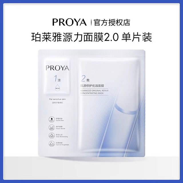 PROYA Yuanli Mask Double Anti-Face Mask Ruby Yuanli 2.0 Brightening ...