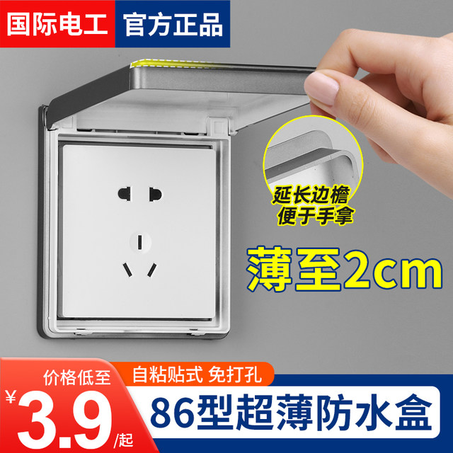 Type 86 switch ultra-thin self-adhesive waterproof cover bathroom ...