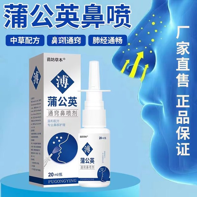Xanthium goose non-herbivorous dandelion nasal spray is suitable for ...