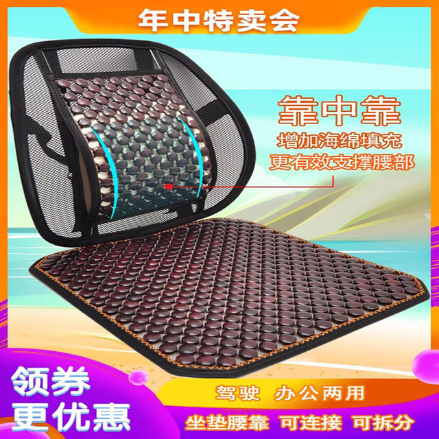 Car Lumbar Cushion Wooden Beads Breathable Lumbar Cushion Integrated ...