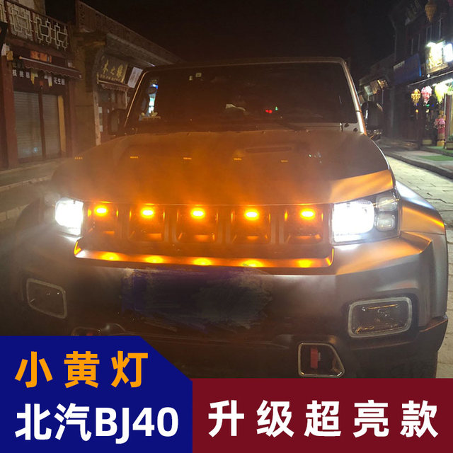 Beijing BJ40 medium net light small yellow light warning strobe light ...
