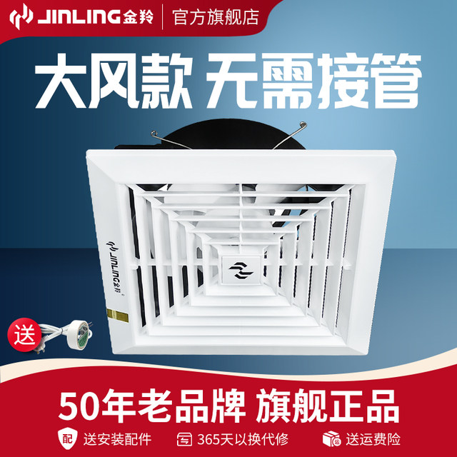 Jinling exhaust fan ventilation fan suction ceiling bathroom exhaust ...