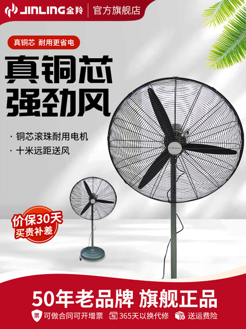 Jinling large fan industrial electric fan high power powerful horn fan ...