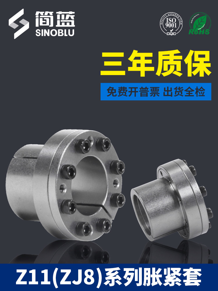 Z11 Expansion Sleeve, Keyless Shaft Coupling - Jane blue Hardware