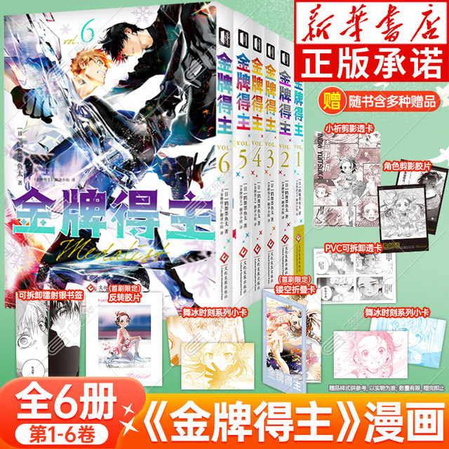 Gold Medal Winner Comics 1-6, 6 volumes, 5-6 simple versions, Wu Bing's ...