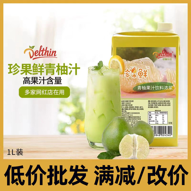 Dexin green pomelo juice concentrated juice precious fruit fresh green ...