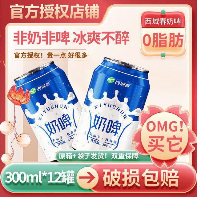 Xinjiang Western Region Spring Milk Beer 300ml*12 cans full box beer ...