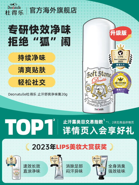 Upgraded version of Deonatulle Du Dele pure antiperspirant cream ...