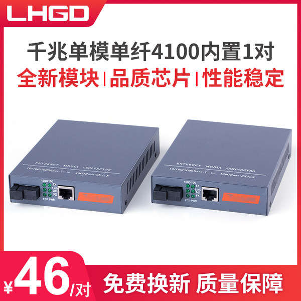 Lhgd千兆单模单纤光纤光电收发器 | LHGD 光电转换器 | 收发器