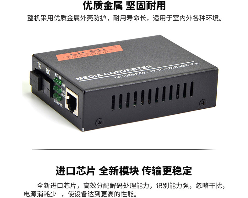 光纤收发器 - LHGD百兆单模单纤 | LHGD