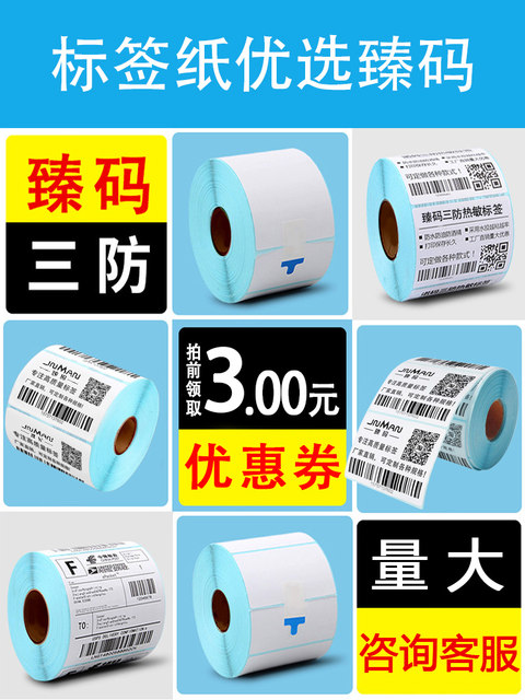 Three-Proof Thermal Self-Adhesive Label Paper Customized 30 40 50 60 100E Postal Supermarket ...