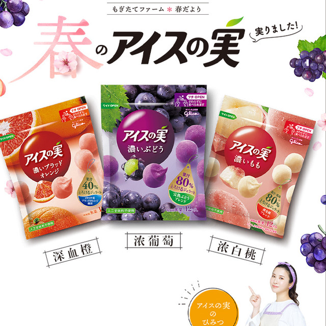 Japan imported Guligo Glico grape orange ice cream Internet celebrity ...