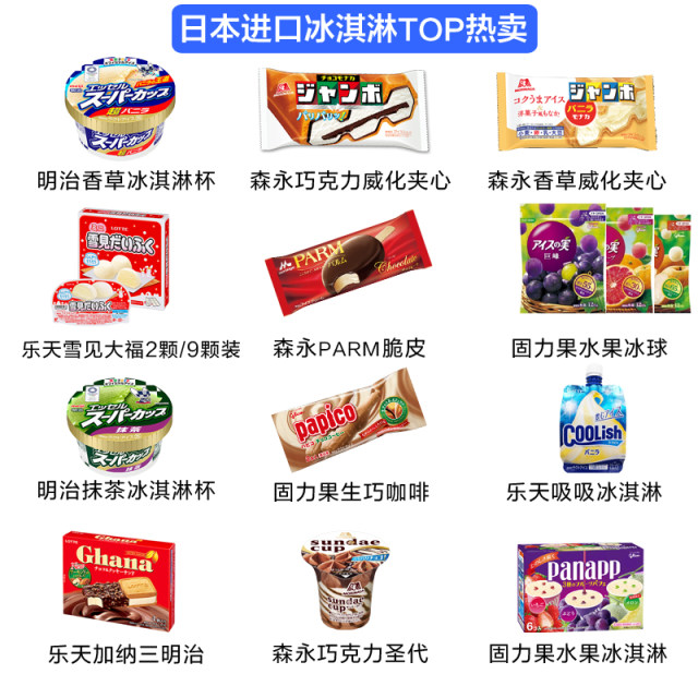 Japanese imported Morinaga Meiji Guligo Lotte ice cream best-selling ...
