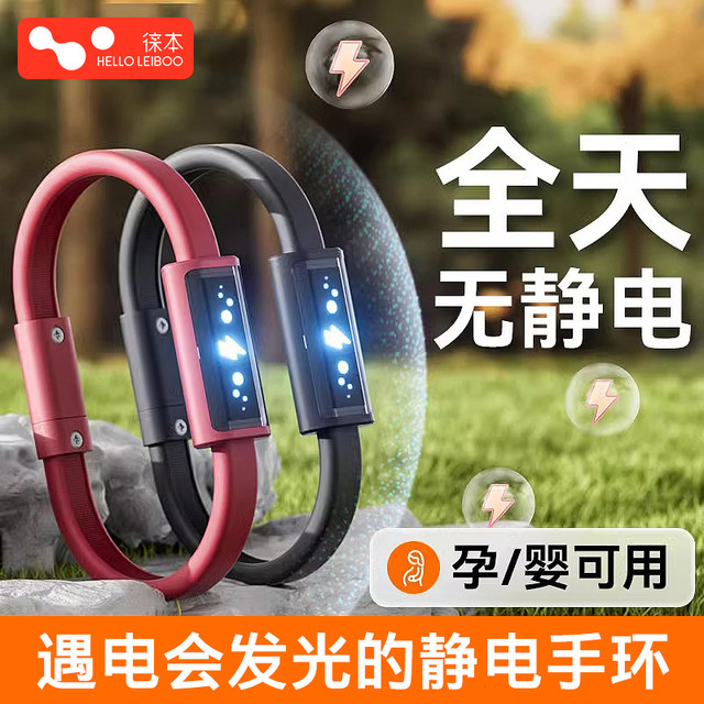 Leben smart anti-static bracelet human body static eliminator mother ...