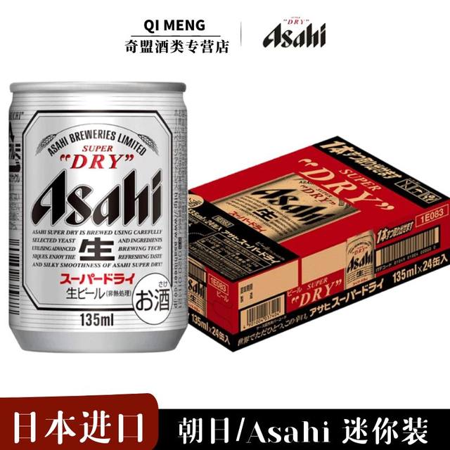 Asahi beer 135ml*24 cans Japanese super refreshing ASAHI full box mini cans