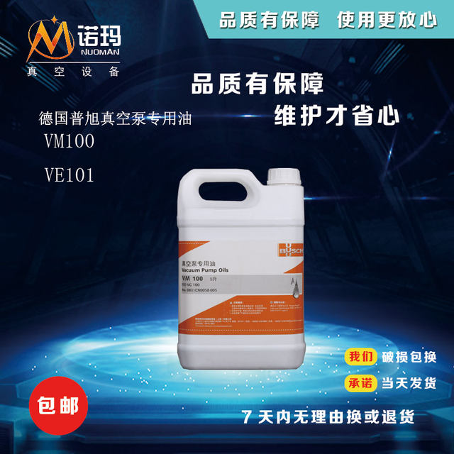 German BUSCH Puxu vacuum pump oil VM100 VE101 Vacuum pump dedicated oil ...