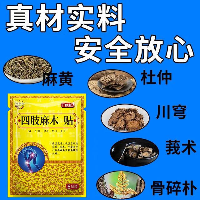 Numbness patch for limbs, numbness, pain and soreness of hands and feet ...