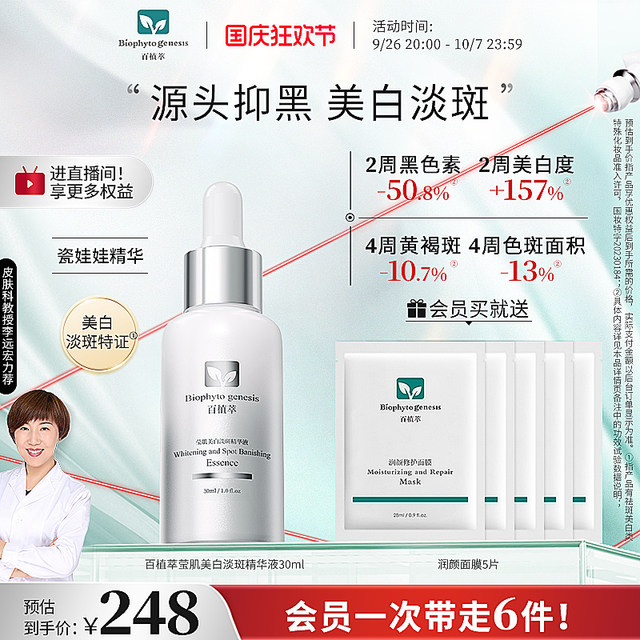 Bai Zhi Cui Ying Skin Whitening and Blemish Porcelain Doll Essence ...