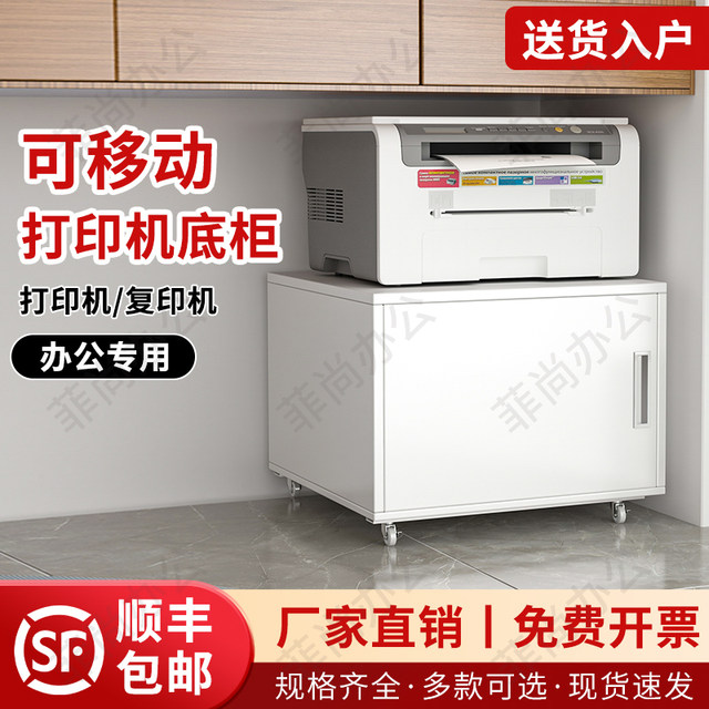 Thickened steel printer base cabinet 0 formaldehyde removable base ...