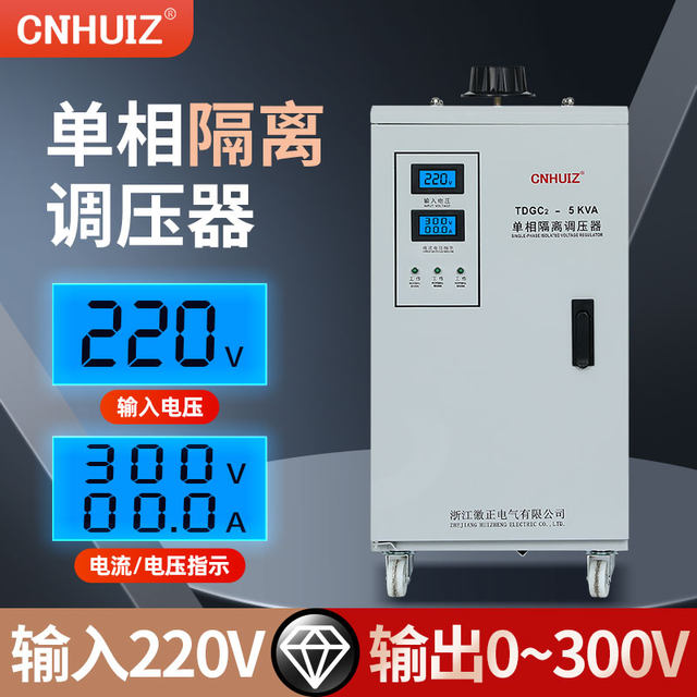 Huizheng 220V high-power single-phase isolation regulator TDGC2-5KVA ...