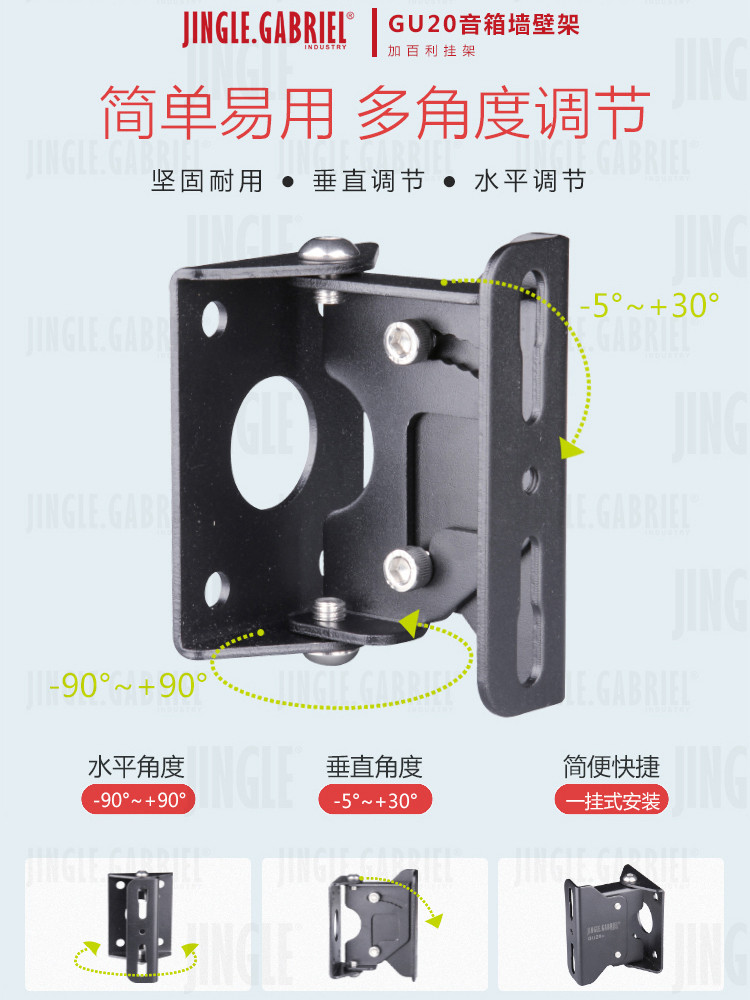 מתקן קיר לרמקול Jingle Gabriel GU20 - מתלה מפלדת פלדה מגולגלת קרה