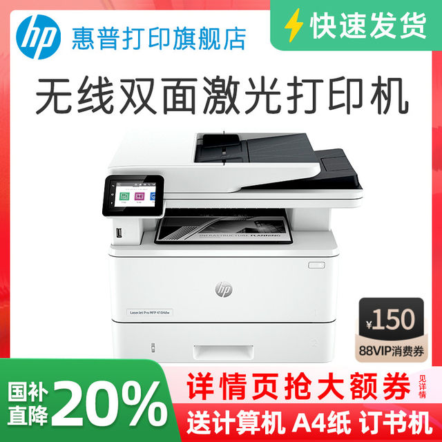 HP 4104dw black and white laser printer fully automatic double-sided A4 ...