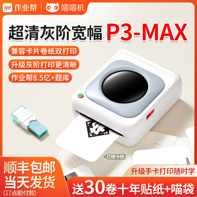 Homework Helper Meow Meow Machine P3MAX wrong question printer student ...