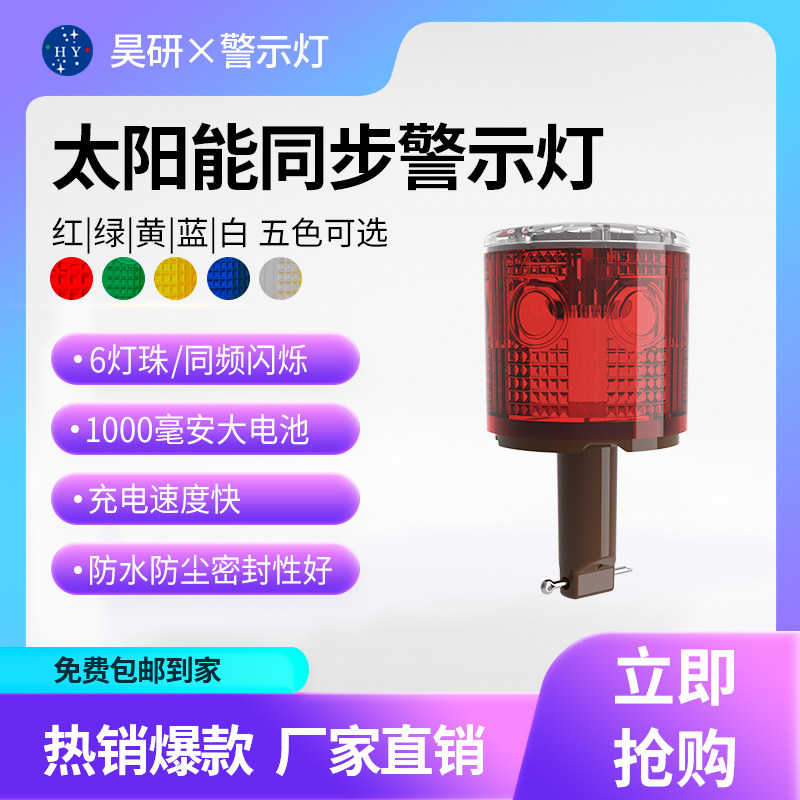 Solar Warning Light Obstacle Flash Flash Safety Signal Construction ...