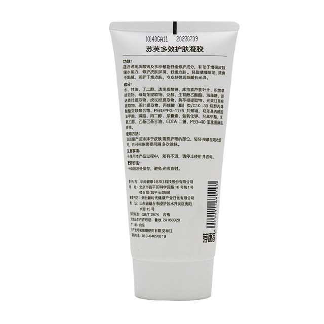 Guozhen recommends Kangke Sufu multi-effect skin care gel 180ml in stock