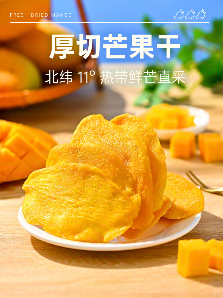 Xueji ローストドライマンゴー 88g タイの特産スナック