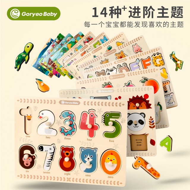 Hand-grabbing board puzzle Montessori early education 1 to 2-year-old ...