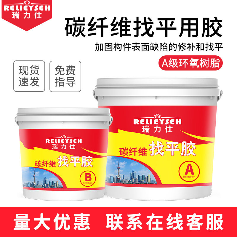 Ruilishi Leveling Glue - Carbon Fiber Reinforcement Adhesive