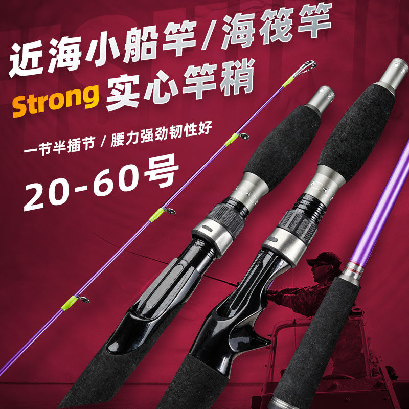 Solid Sea Raft Fishing Rod | Offshore Boat Octopus Squid Rod