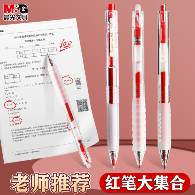 Morning light red pen teacher's special red neutral pen for primary ...