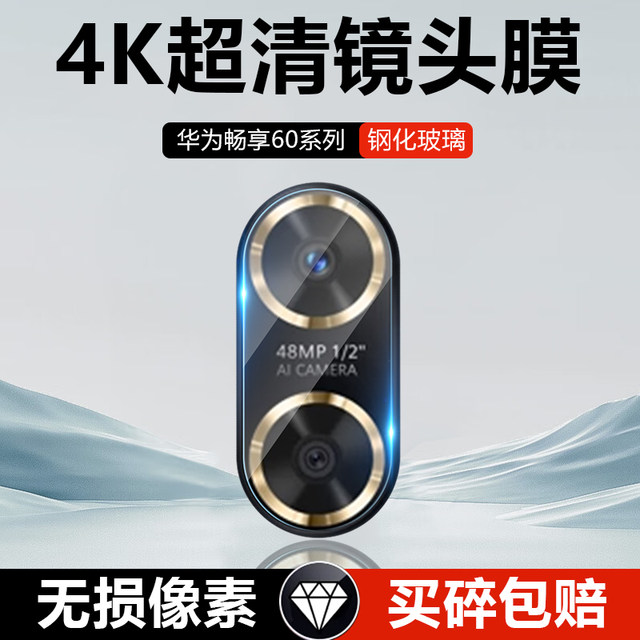 Suitable for Huawei Enjoy 60x lens film MGA-AL40 mobile phone camera ...