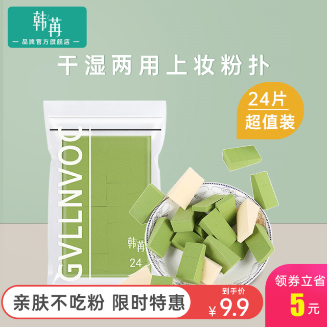 Han Yan 24 cutting powder puffing triangle cotton sponge tablets ...