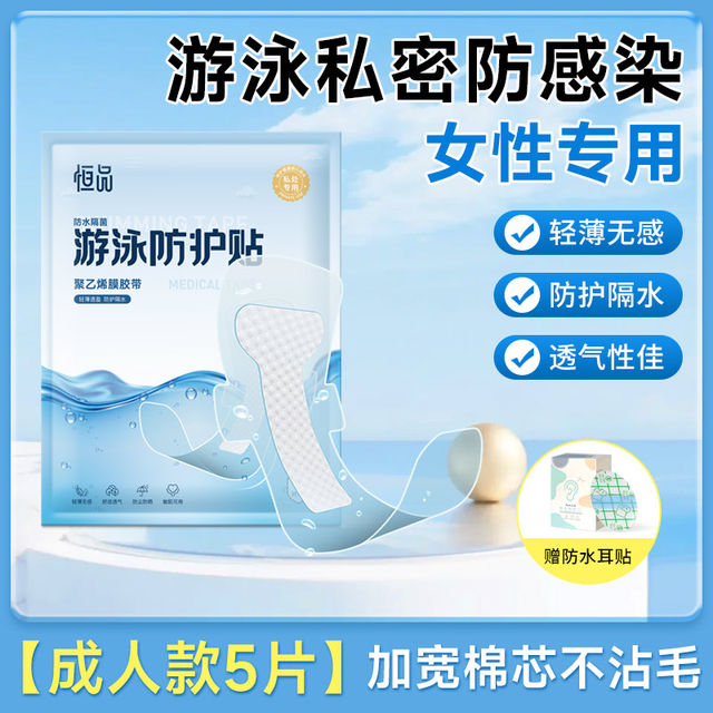 Swimming privacy stickers for girls, girls' private parts protection ...