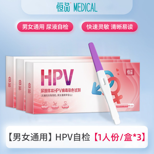 Hengpin HPV test self-test test paper urine sample male genital warts ...