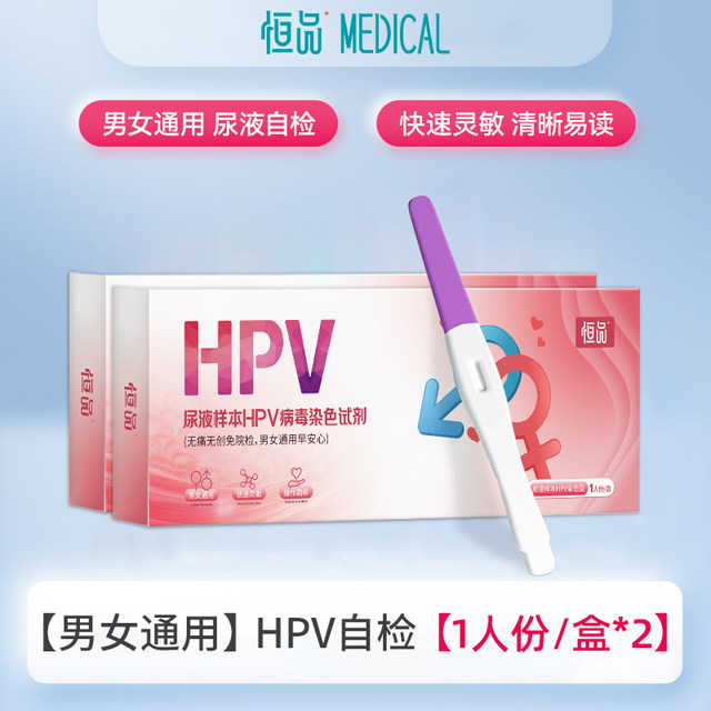 Hengpin HPV test self-test test paper urine sample male genital warts ...