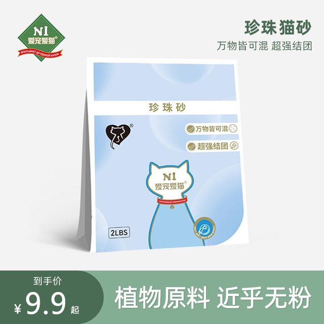 N1 Plant Pearl Cat Litter Original Tapioca Starch Cat Litter 2 lbs ...