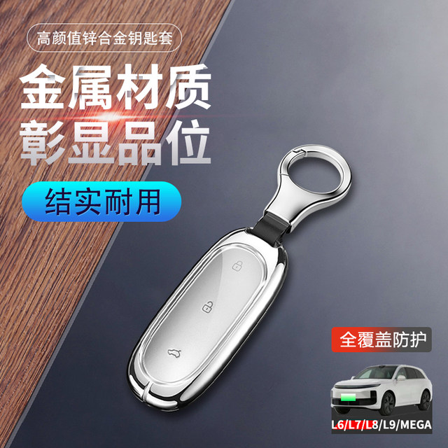 Ideal l7 key cover 24 advanced L9/L6/L8 car bag buckle mega shell ...