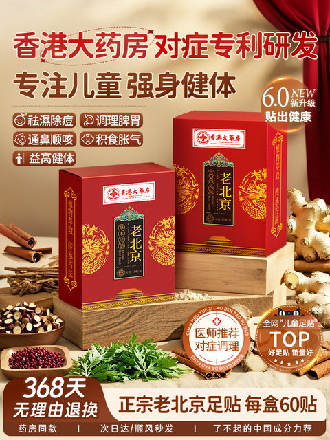 Old Beijing Children's Mugwort Foot Patch Regulates the spleen and ...