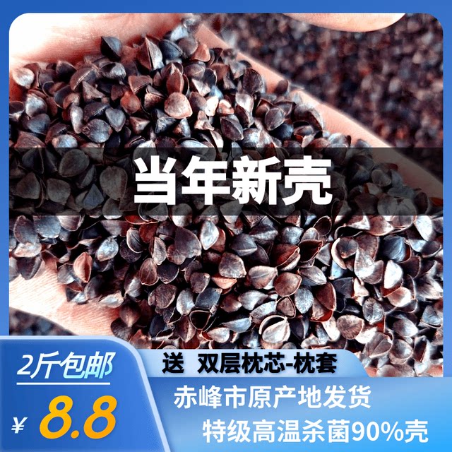 Buckwheat shell bulk 10Jin [Jin equals 0.5kg] no-wash buckwheat hull ...