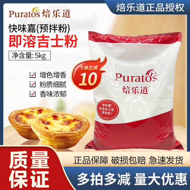 Puratos Kuaiweijia instant custard powder 5KG original custard cake ...