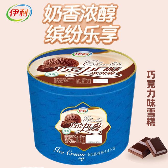 Yili ice cream bucket ice cream 3.5kg cake commercial scooping vanilla ...