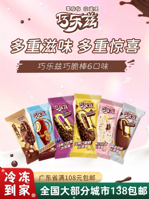 Yili Qiaolezi Ice Cream Qiaolianguo Classic Crispy Sticks Four Circles ...